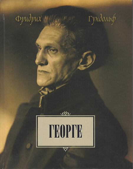 Георге