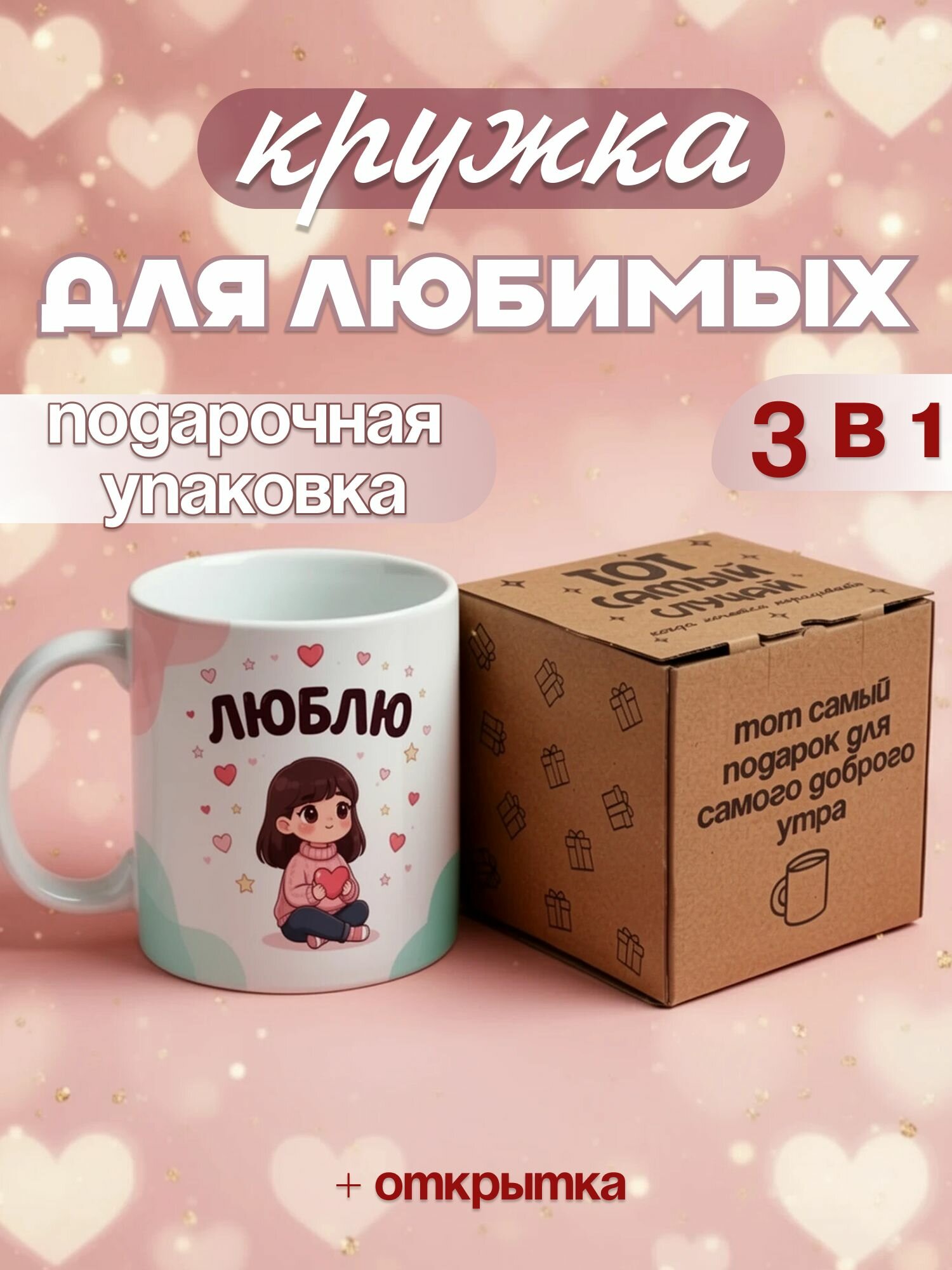 Подарок любимым, кружка на 14 февраля "люблю"