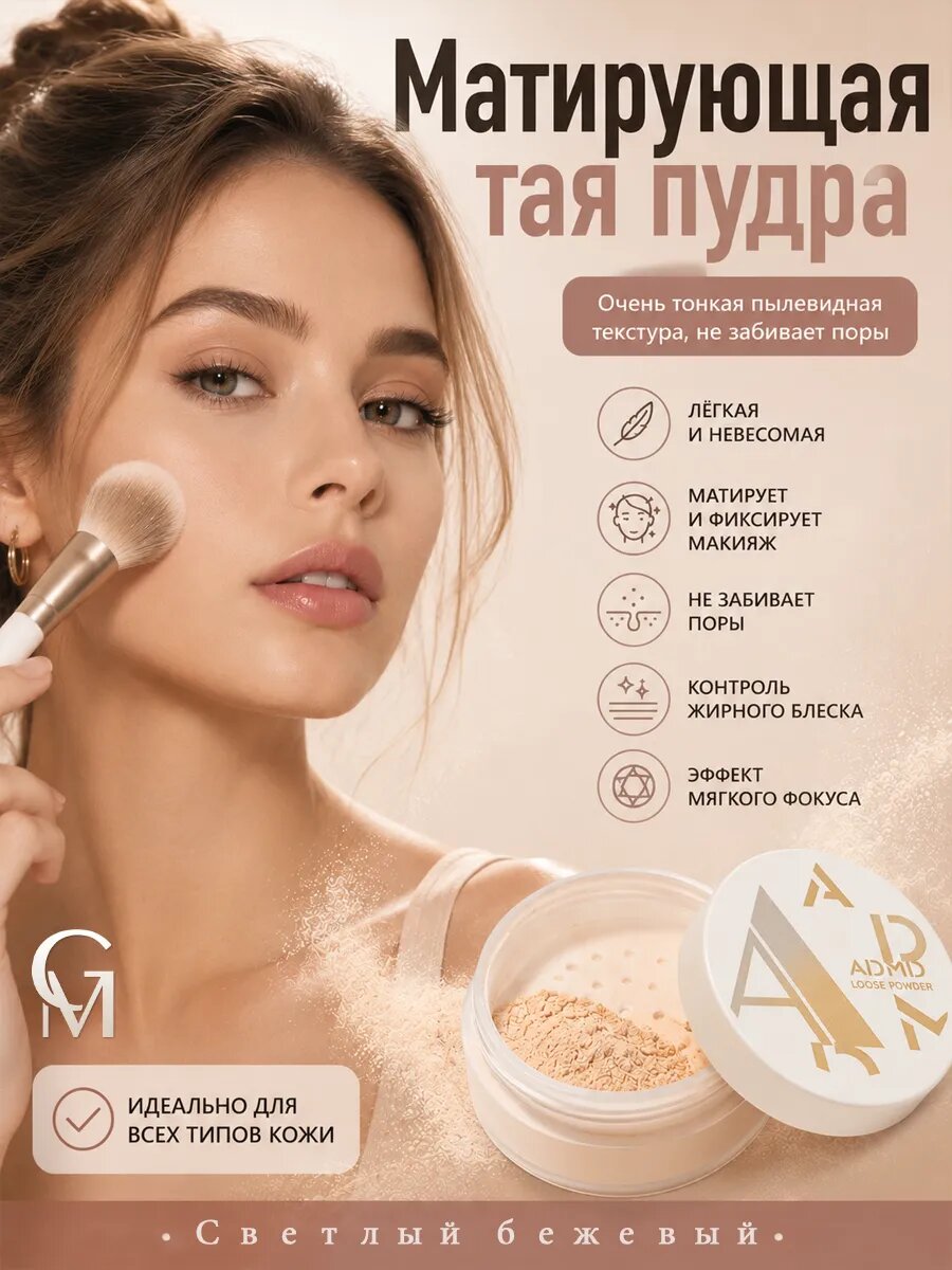 Пудра для лица матирующая, рассыпчатая, натурально-телесный, для всех типов кожи