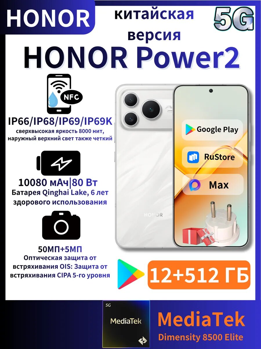 Смартфон Honor Power2 12+512ГБ 10800 мАч 80 Вт сверхдолгая работа NFC