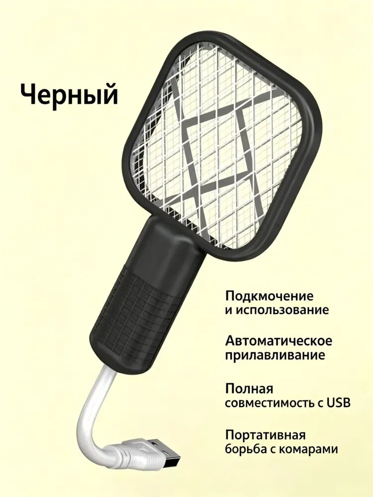 Фумигатор электрический портативный USB Черный отпугиватель от комаров для похода и дома
