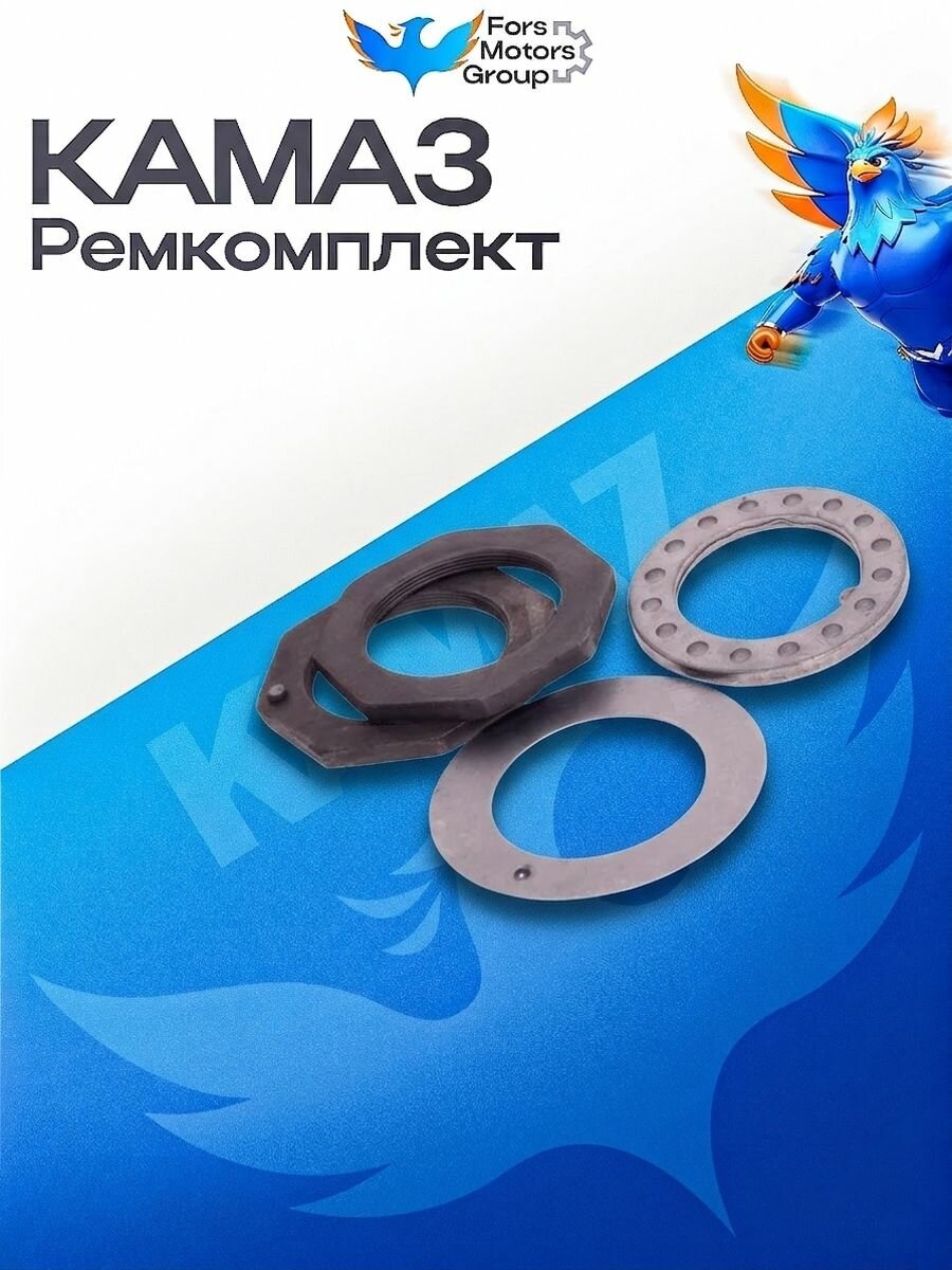 Ремкомплект КАМАЗ редуктора углового рулевого управления (7 поз./9 дет.) TRAILER Ремкомплект 5320-3401000-07, 5320-3401741 РК, 5320-3401741