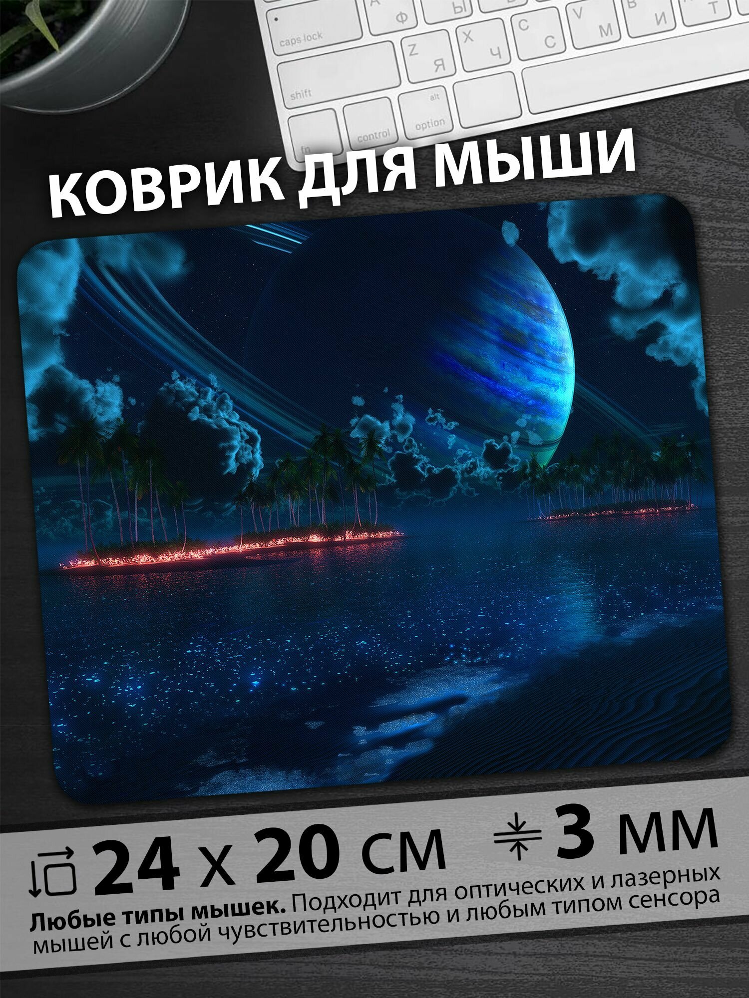 Резиновый коврик для мыши (24 x 20 см x 3 мм)