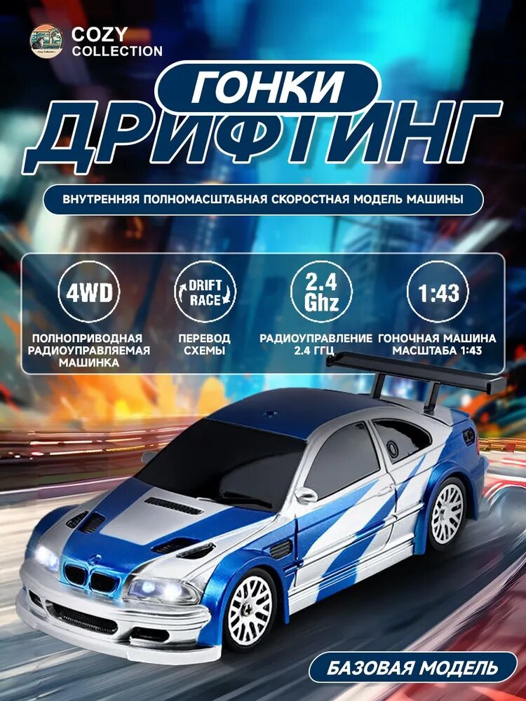 Базовая версия, M3 Профессиональная RC машинка 1:43, дрифт, мальчикам, подарок, радиоуправление