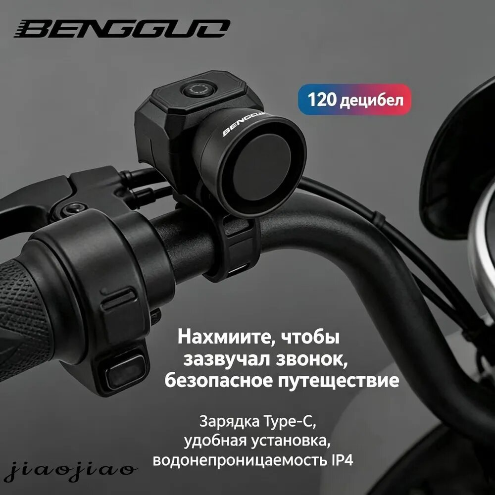 Велосипедный звонок - Клаксон - Гудок - Сигнал электрический - для велосипеда и самоката - 5 режимов