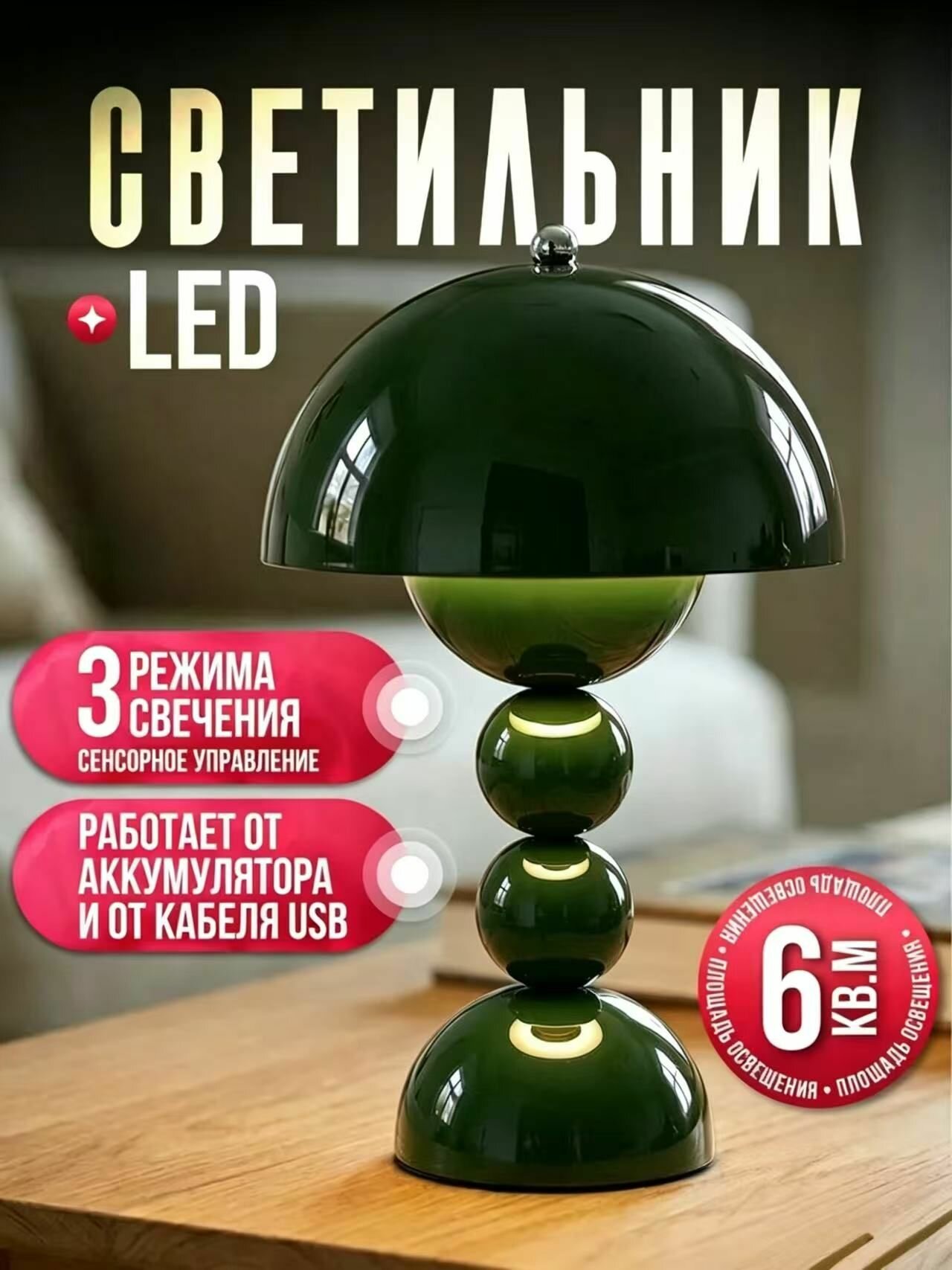 Зарядные светодиодные лампы Декор / трехуровневая настройка света для кровати / спальни / гостиной