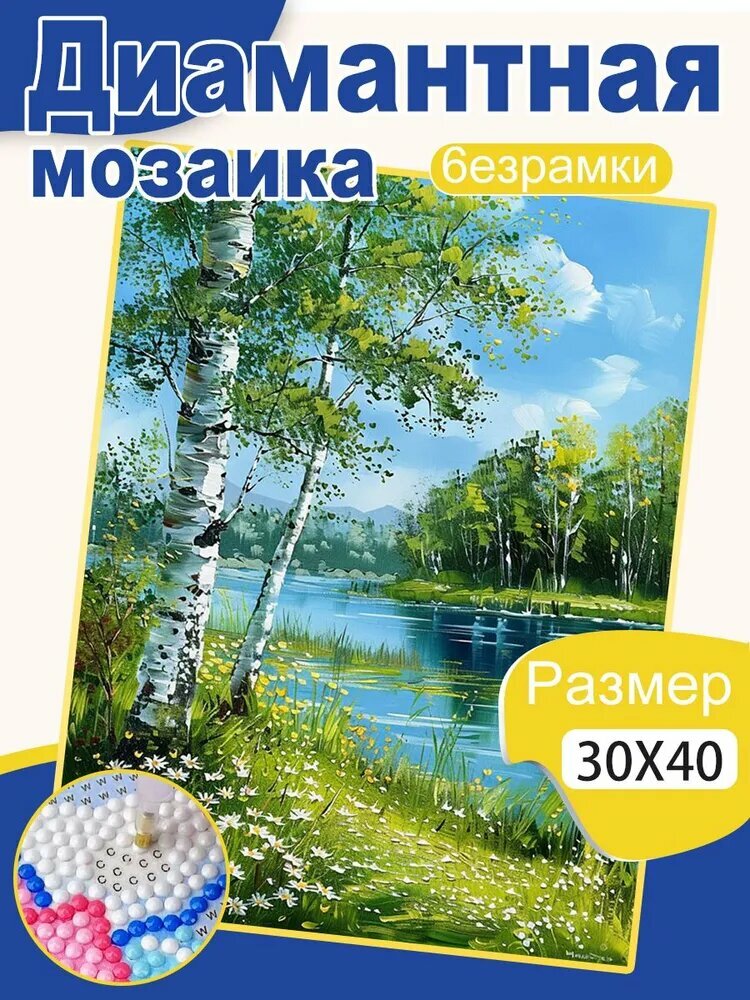 Алмазная мозаика Пейзажи и природа 30 40 см
