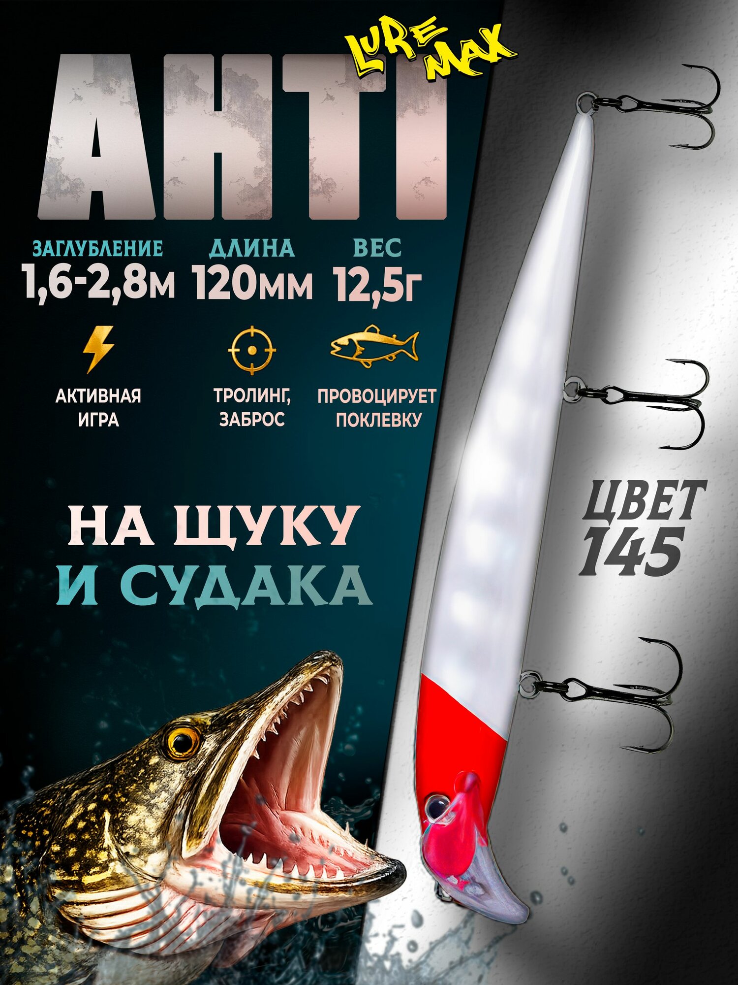 Воблеры для рыбалки LureMax AHTI 120FMDR-145, 12,5 г, воблер на щуку, для троллинга, плавающий