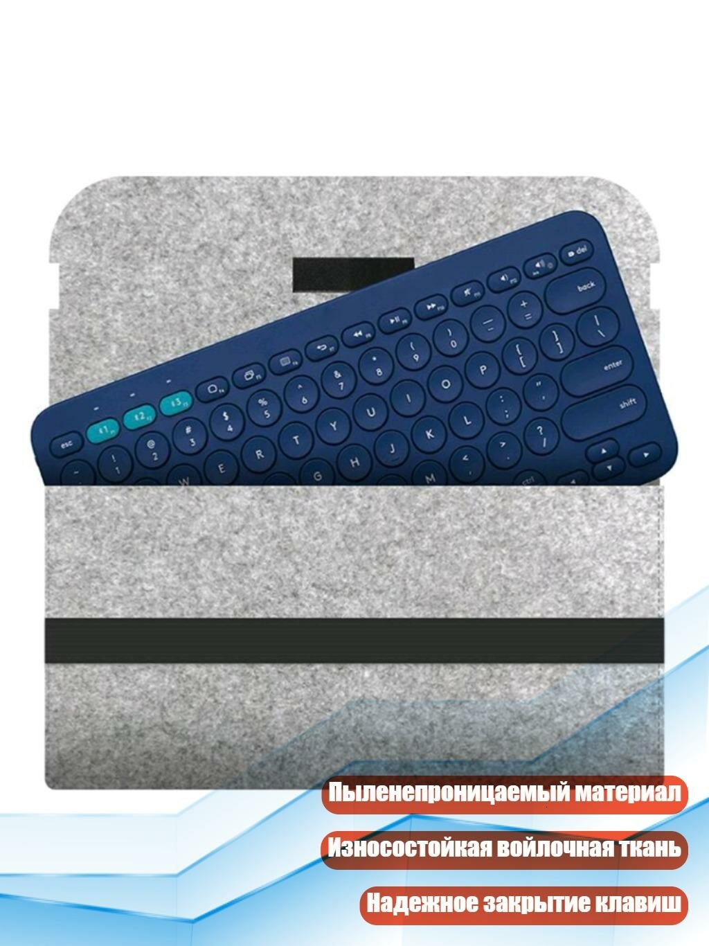 Чехол для клавиатуры K380, светло - серый - k380