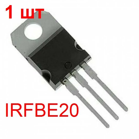 IRFBE20 1 шт. MOSFET N-канальный 800В 1,8А в TO-220