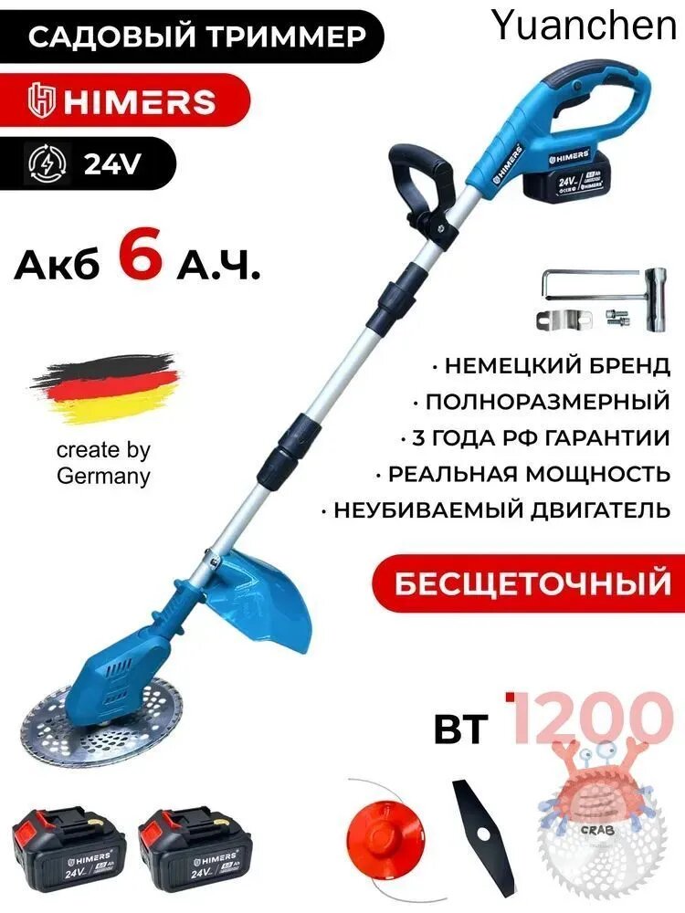 Садовый триммер аккумуляторный