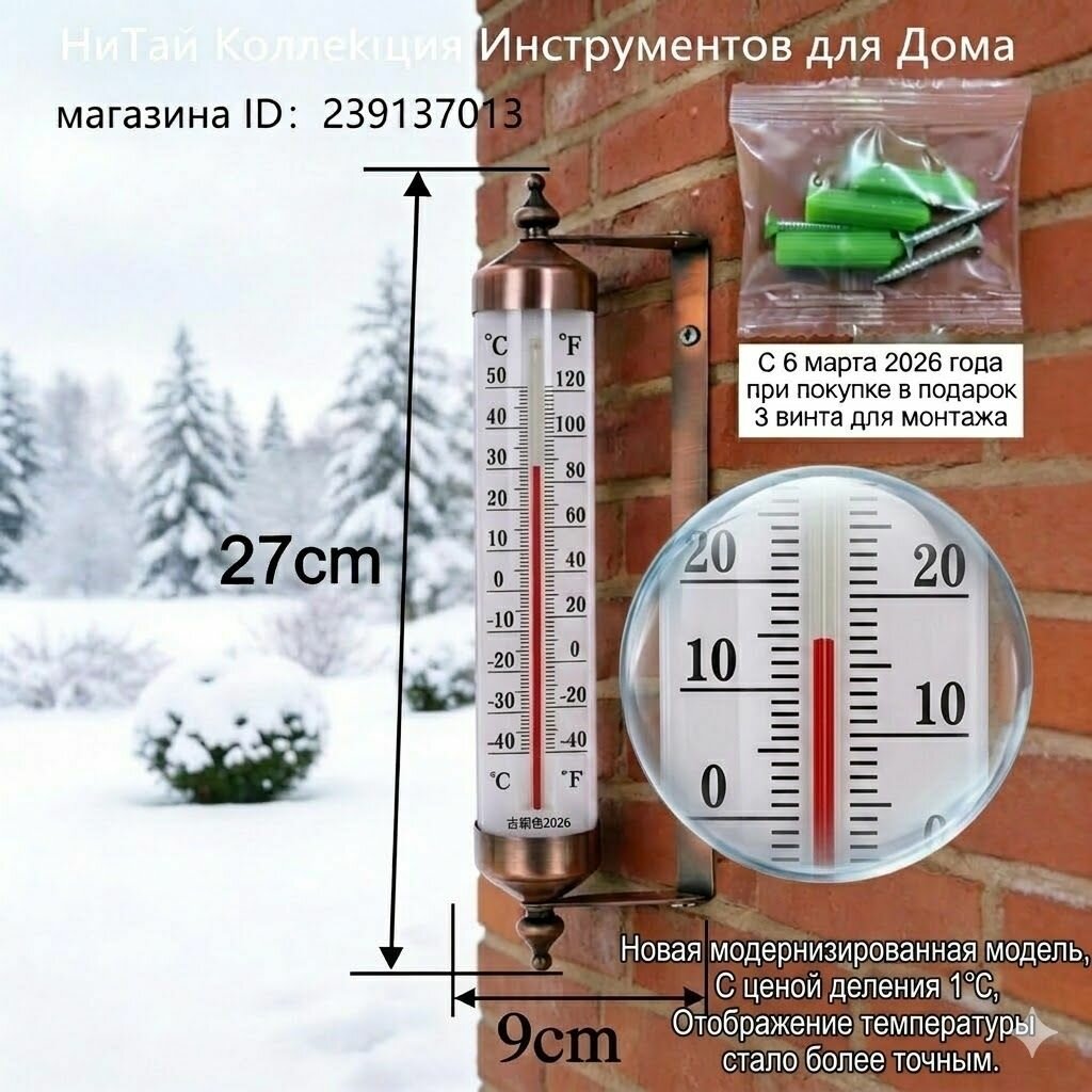 Термометр настенный уличный ZM1082, медный корпус, двойная шкала -40 C до +50 C