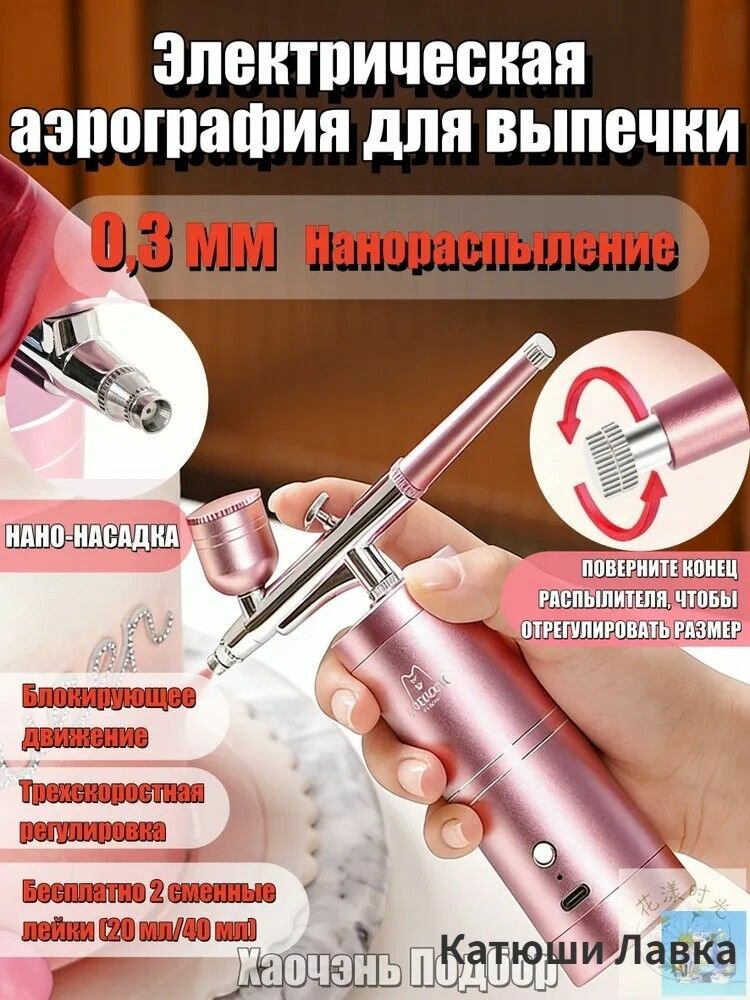 Краскопульт кондитерский Краскопульт кондитерский, 17 см х 15 см, 1 предм.