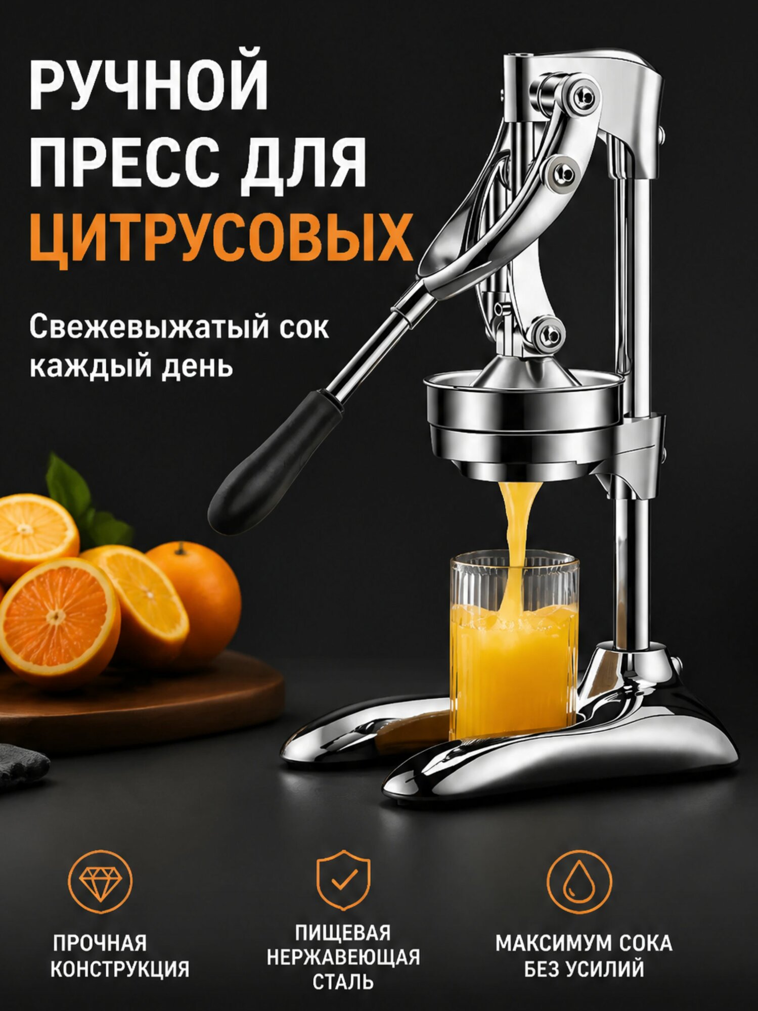 Пресс для цитрусовых, 1 шт