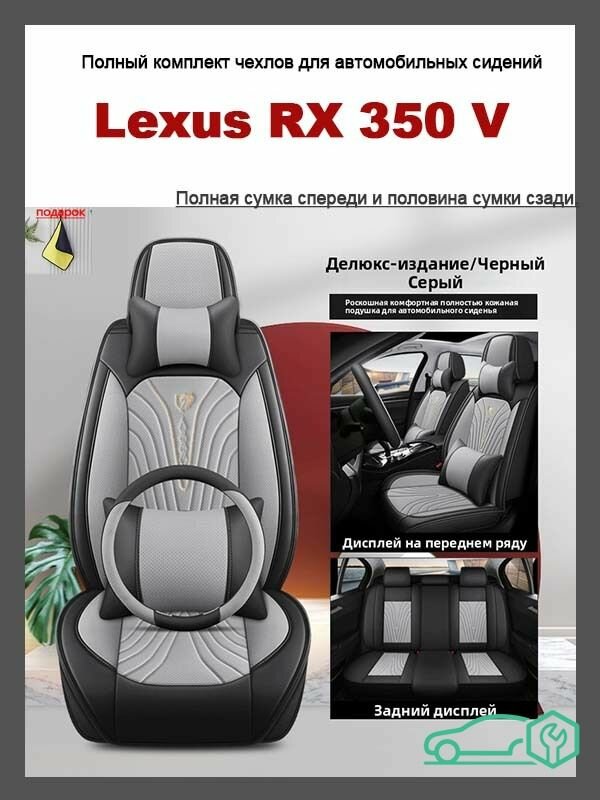 Подходит для Lexus RX 350 V, сиденья передние полные обтягивающие, задние полуобтягивающие, из натуральной кожи, с легким роскошным ощущением.