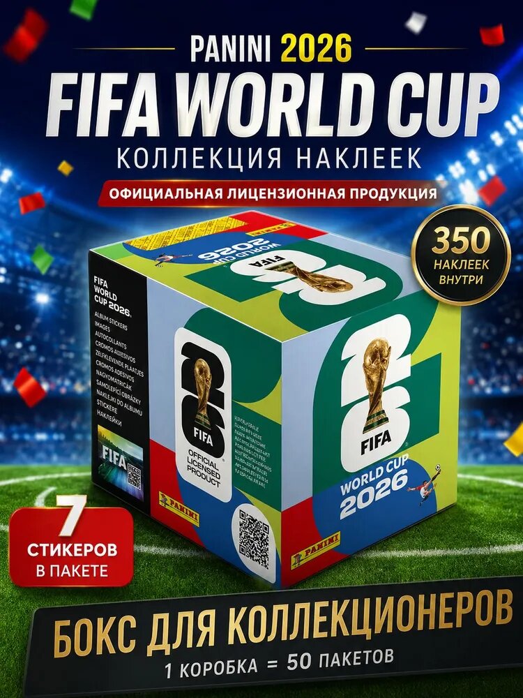 Panini 2026 FIFA World Cup Sticker Collection Box, 50 пакетов (350 стикеров), футбольные коллекционные стикеры, Чемпионат мира 2026