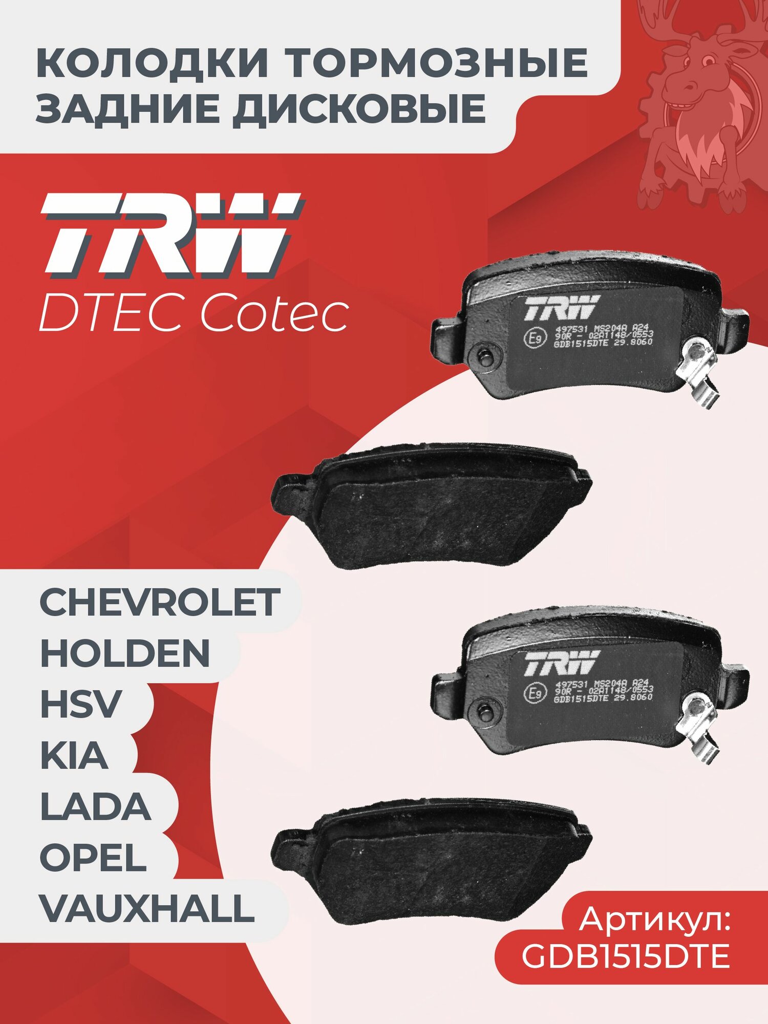 Колодки тормозные дисковые задние TRW (GDB1515DTE) DTEC COTEC