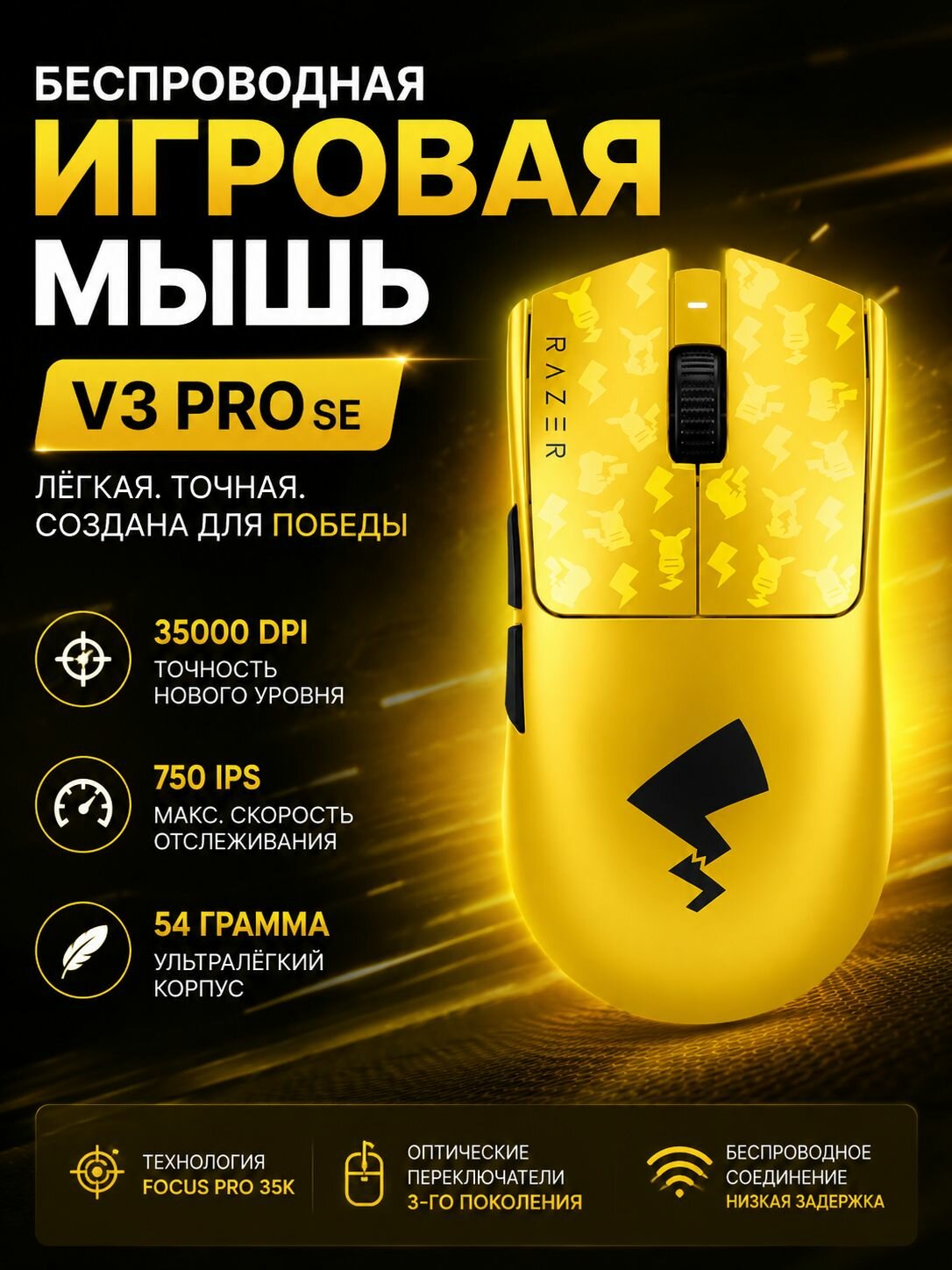 Беспроводная игровая мышь Viper V3 Pro SE, 35000 DPI, ультралёгкая 54 г, с точным сенсором