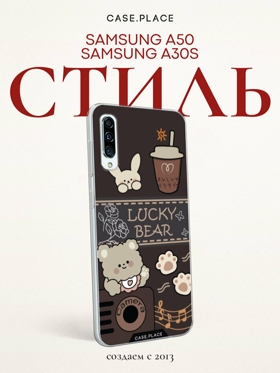 Чехол на Samsung Galaxy A50/A30s / Самсунг Галакси A50/A30s с принтом "Lucky bear coffee 1"