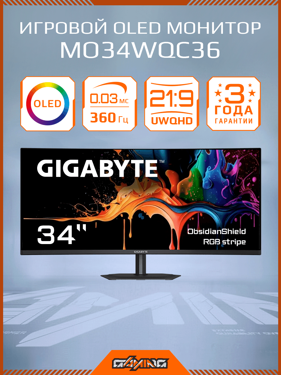 34" Монитор Gigabyte MO34WQC36 EK, QD-OLED, 3440x1440, 360 Гц (20VM0-MO34WQ3BT-1EKR)