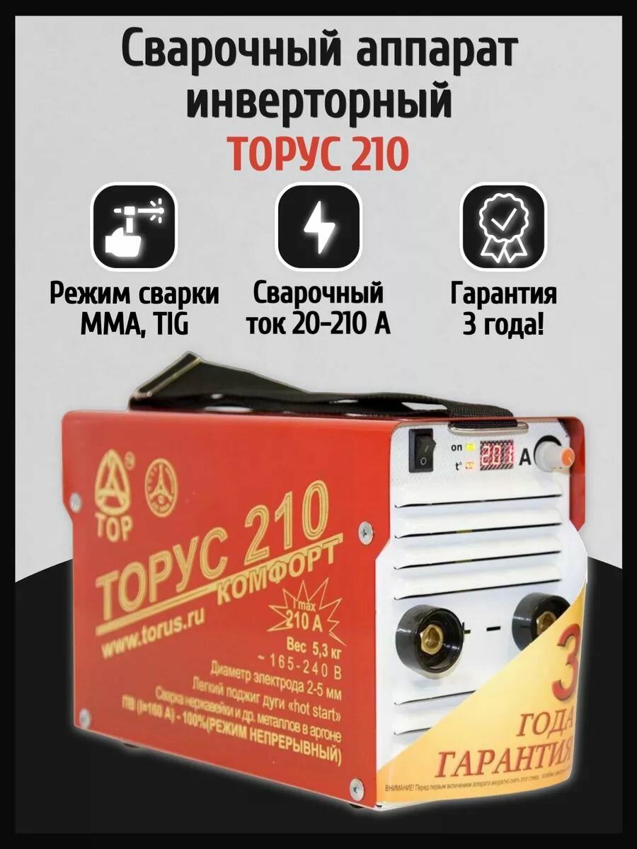 Сварочный аппарат инверторный Торус 210