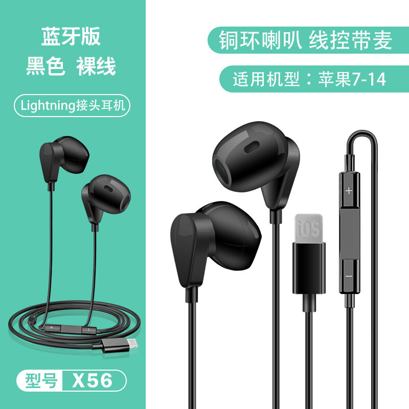 Кабель наушников X56 с медным кольцом и динамиком для iPhone Lightning, черный, без упаковки