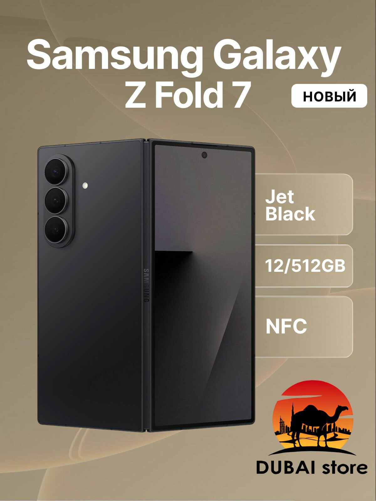 Смартфон Samsung Galaxy Z Fold 7 12/512 Jet Black