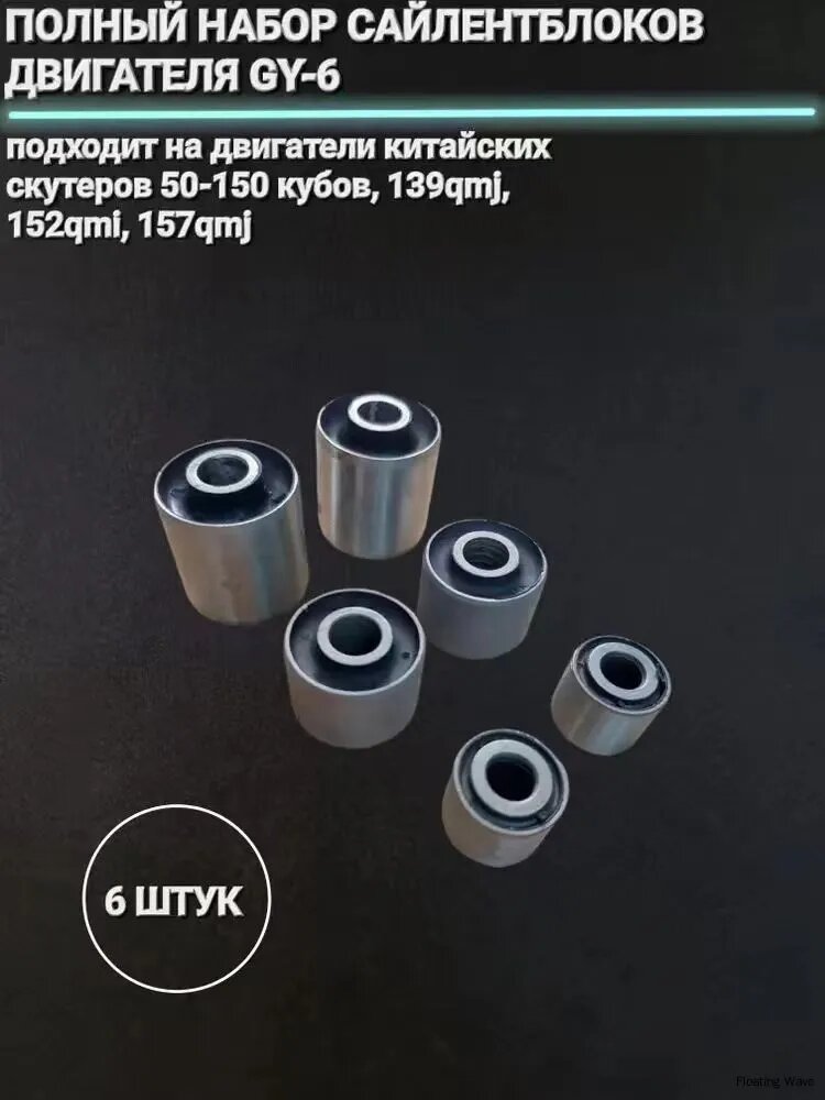 Сайлентблоки двигателя (полный комплект) 139qmb / 157qmj / хонда дио/такт