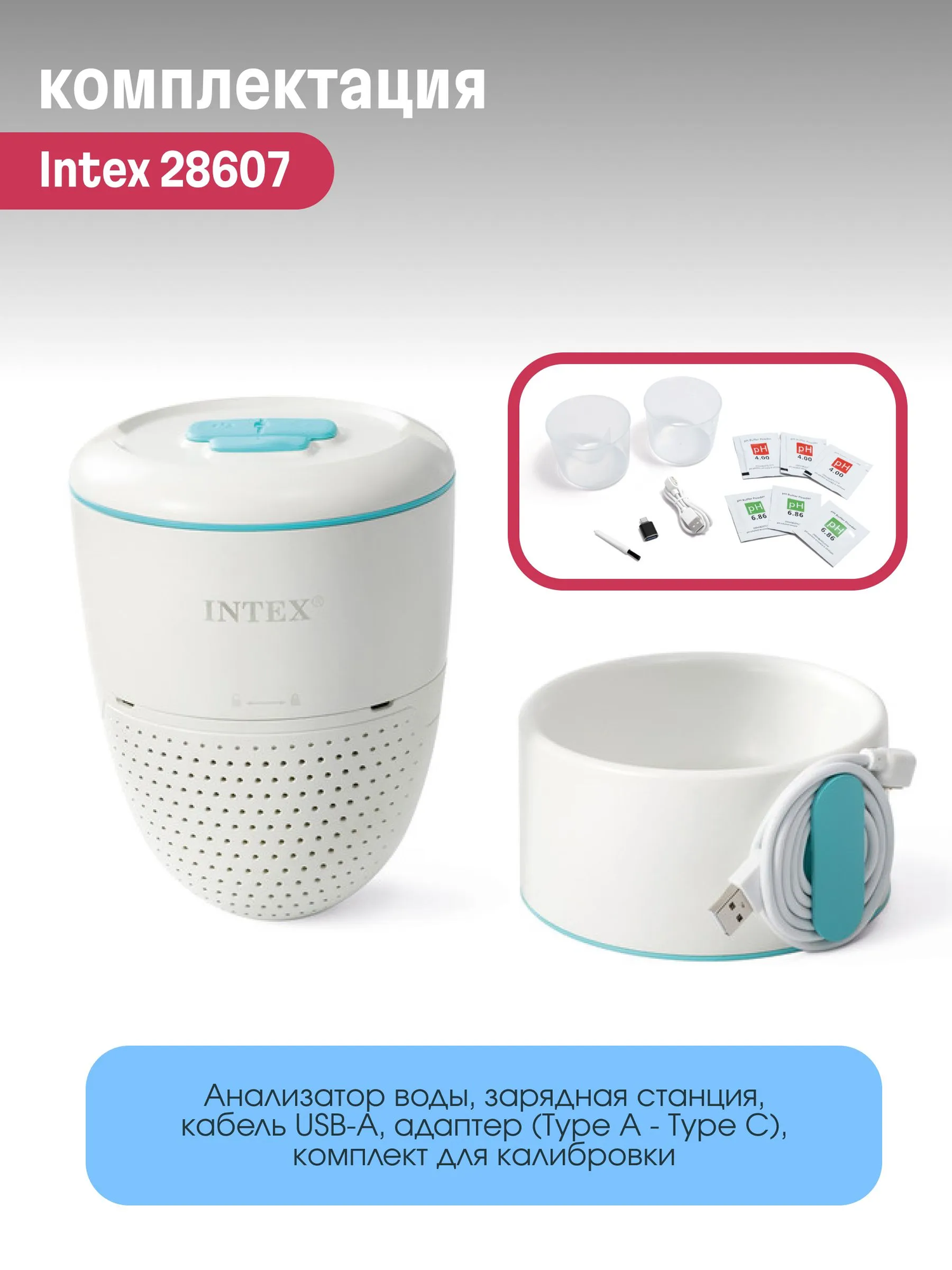 Анализатор воды для бассейнов Intex с управлением насосом и хлоргенератором 28607