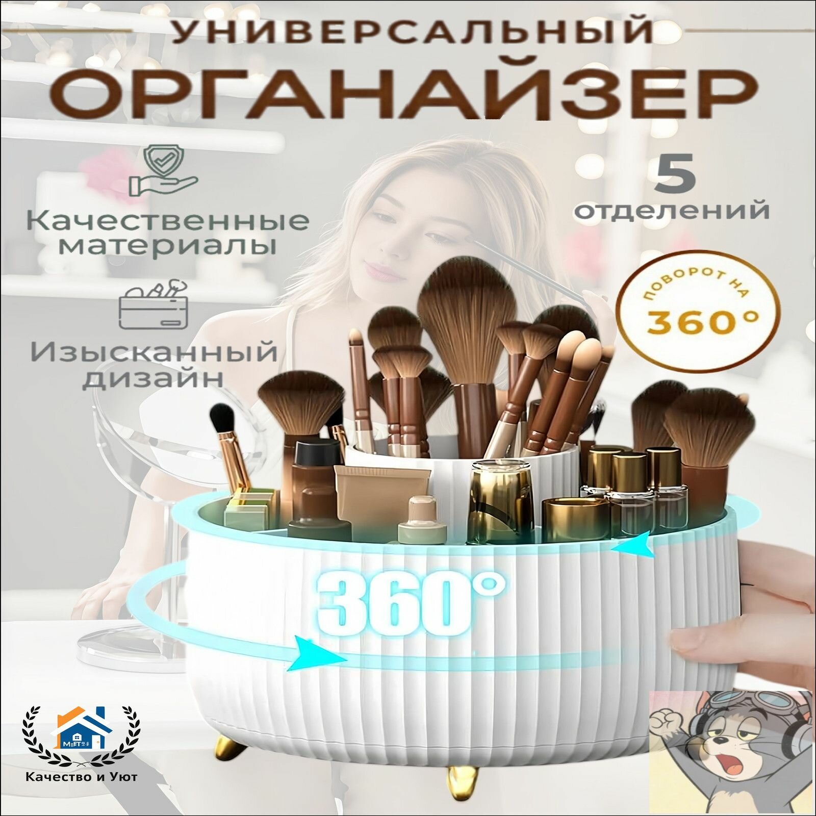 Вращающийся органайзер для косметики и бижутерии из ABS пластика, белый, 5 отделений, 15х15х12.5 см