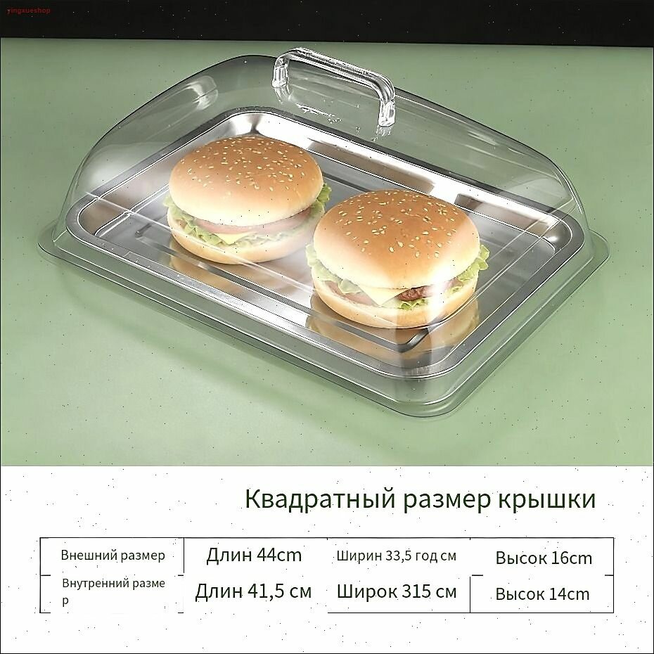 Крышка для подачи блюд, 1 шт, диаметр: 44 см