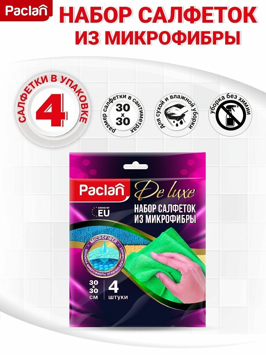 Paclan Салфетки для уборки, Ассорти, 30х30 см, 4 шт.