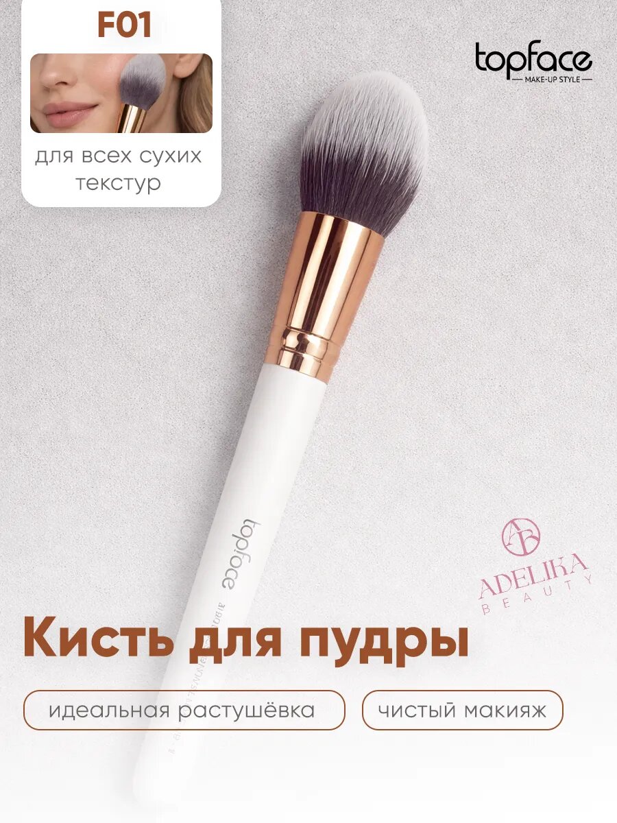 Кисть для пудры большая коническая