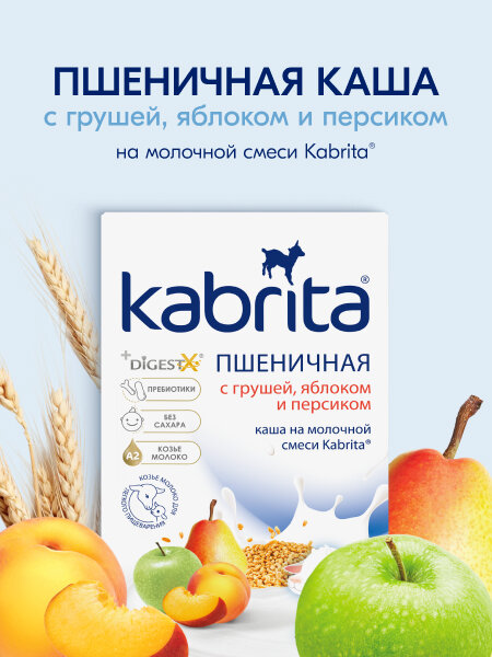 Каша Kabrita® Пшеничная каша на молочной смеси с грушей, яблоком и персиком 5+, 180г