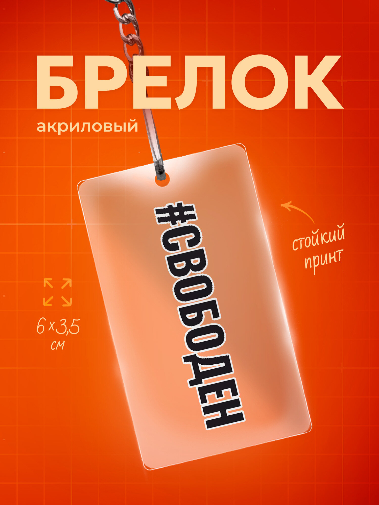 Брелок
