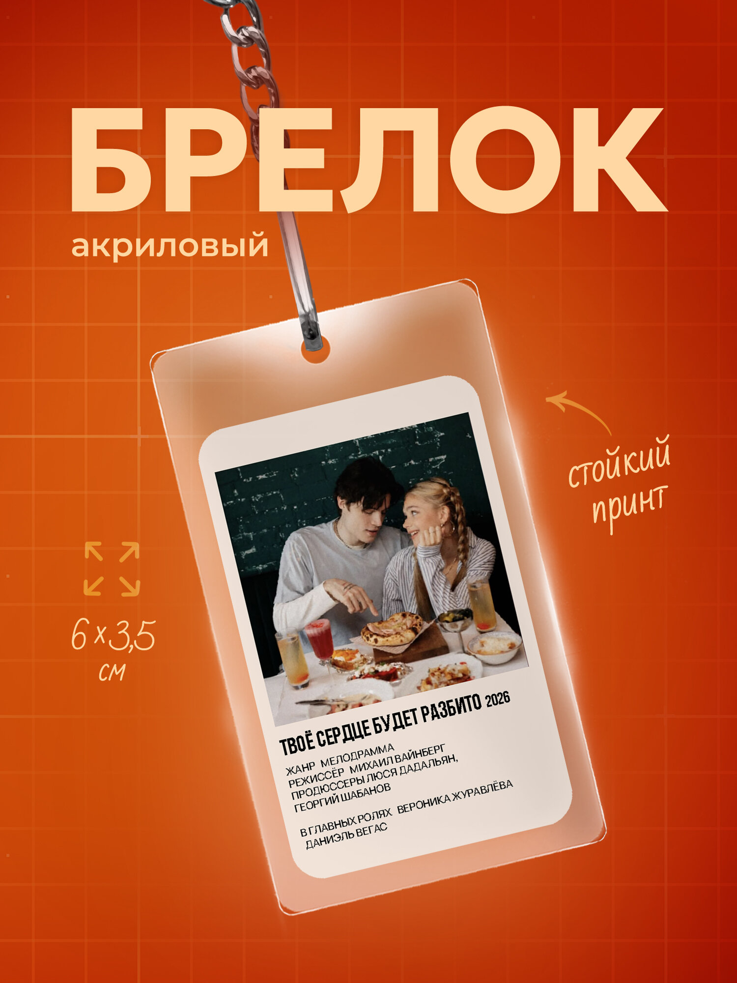 Брелок