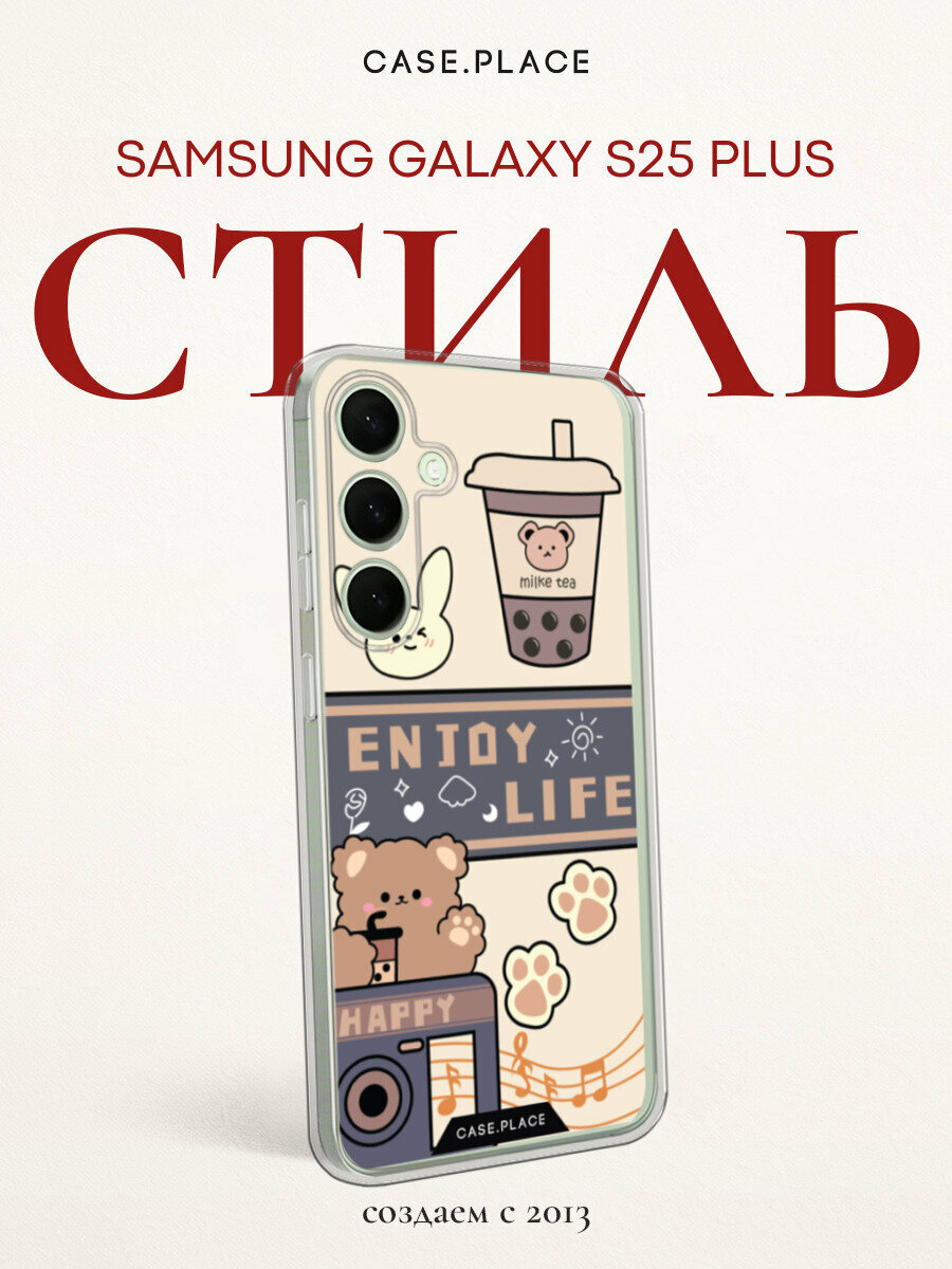 Чехол на Samsung Galaxy S25 Plus / Самсунг S25 Плюс с принтом "Enjoy life 1"