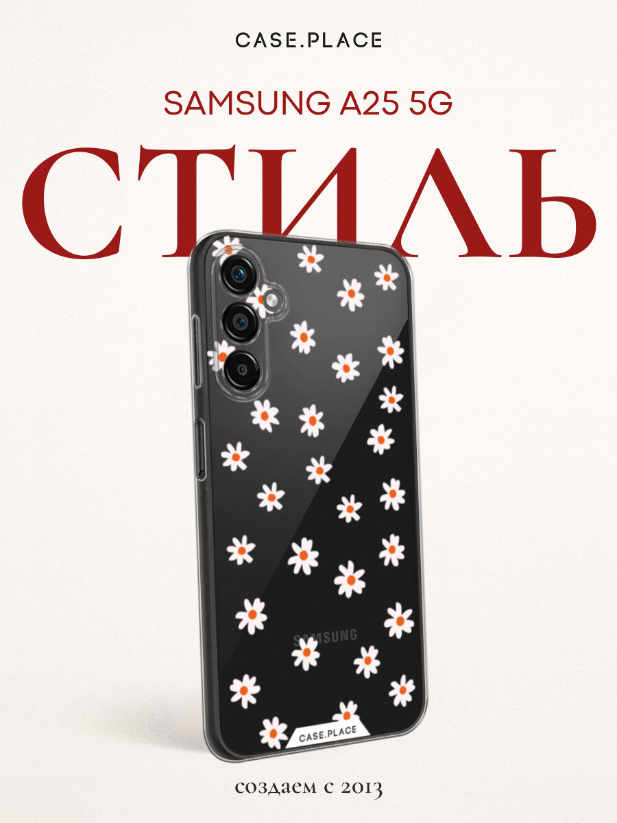 Чехол на Samsung Galaxy A25 5G / Самсунг Галакси A25 5G с принтом Ромашки, прозрачный
