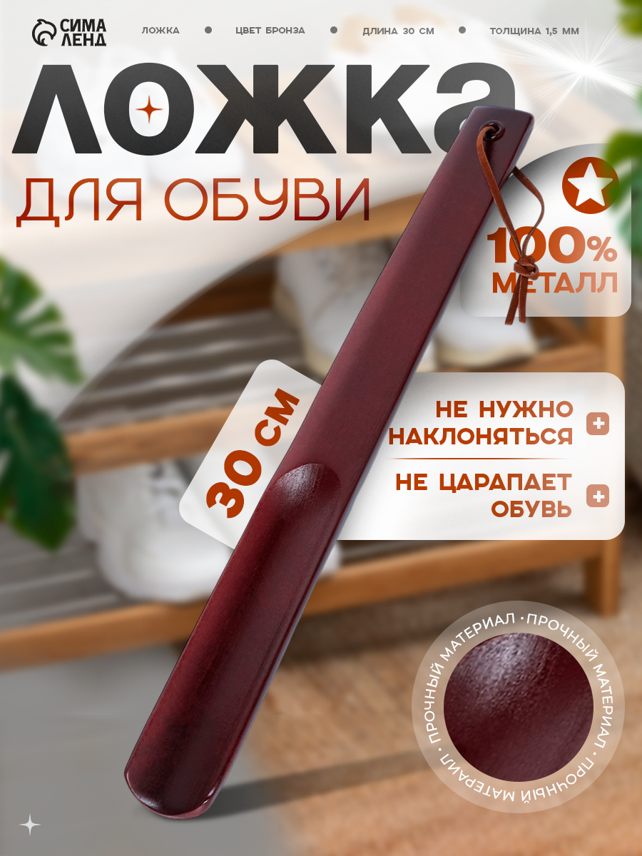 Ложка для обуви под нанесение, дерево, 30×4 см, цвет коричневый