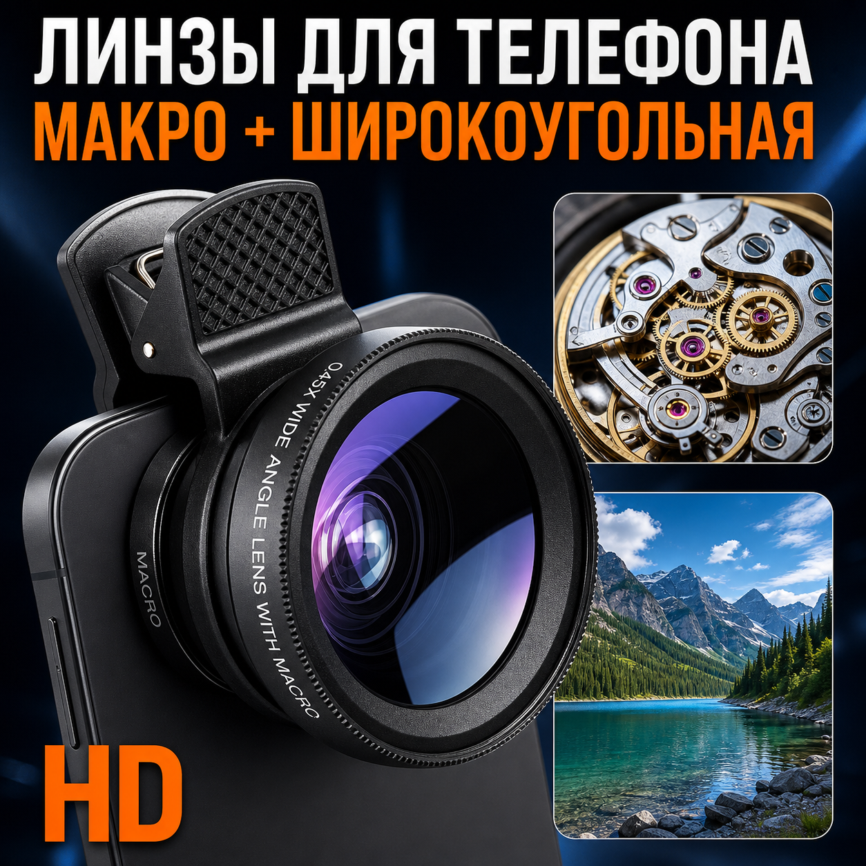 Набор линз для смартфона объектив на телефона для макросъемки рыбий глаз фишай широкоугольный