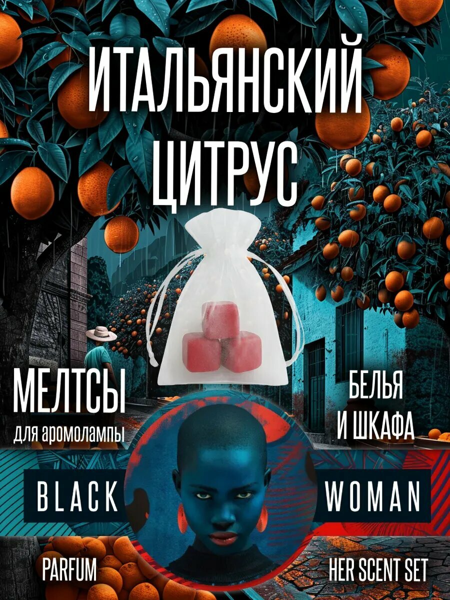 Аромавоск для лампы итальянский цитрус аромат