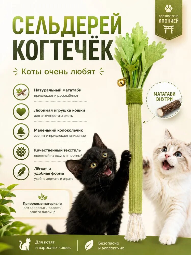 Игрушка-дразнилка для кошек с палочками мататаби Точение когтей и чистка зубов