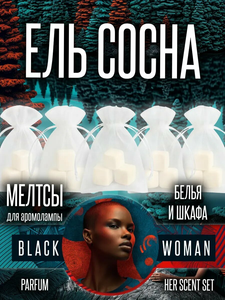Арома воск для свечей ель сосна