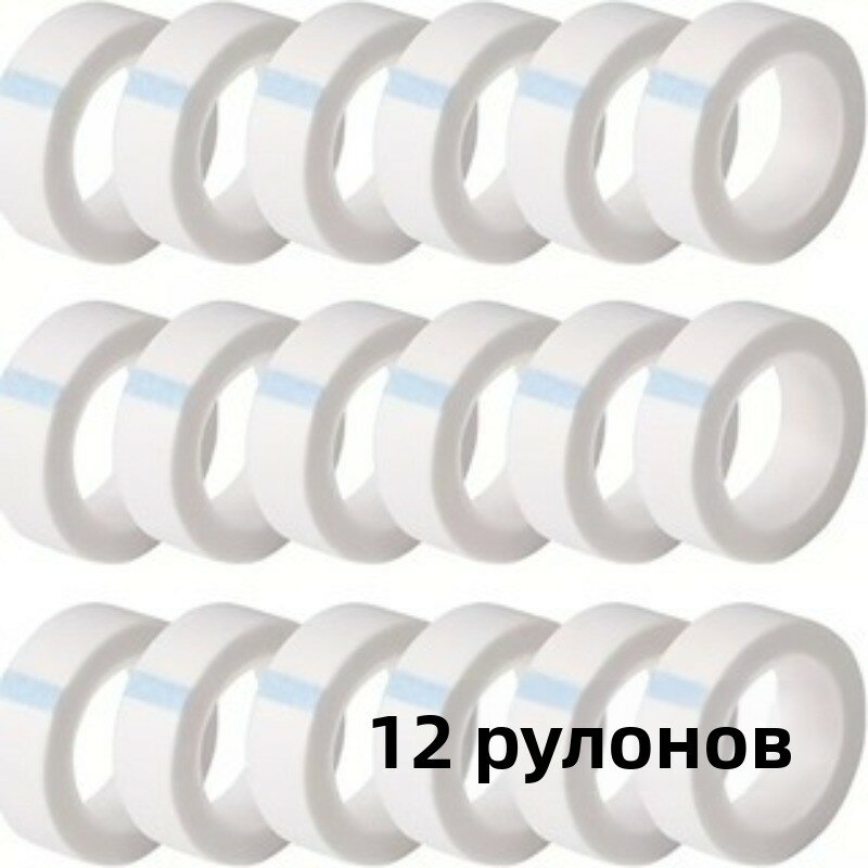 12 рулонов низкоаллергенной ленты для наращивания ресниц, прозрачный микроперфорированный нетканый материал, дышащая и к