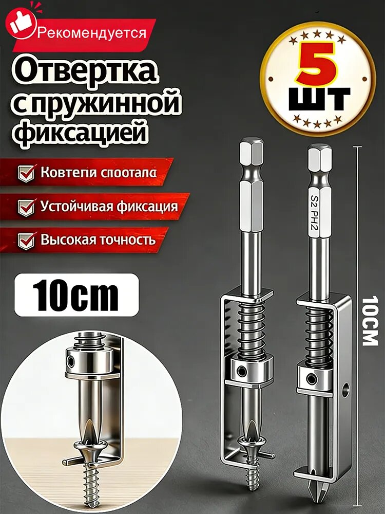 Магнитные биты с пружиной крестовые набор для электрической отвёртки и дрели