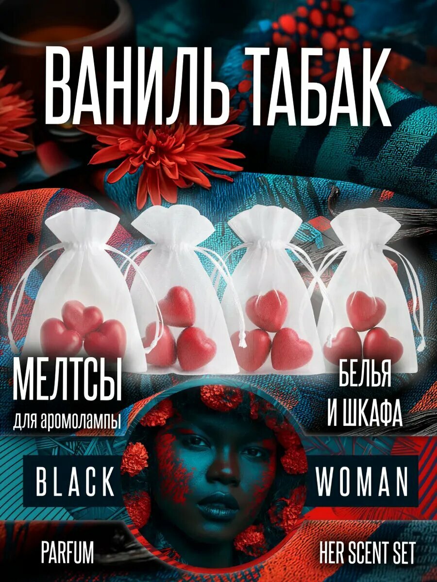 Мелтсы для аромалампы с ароматом ванили