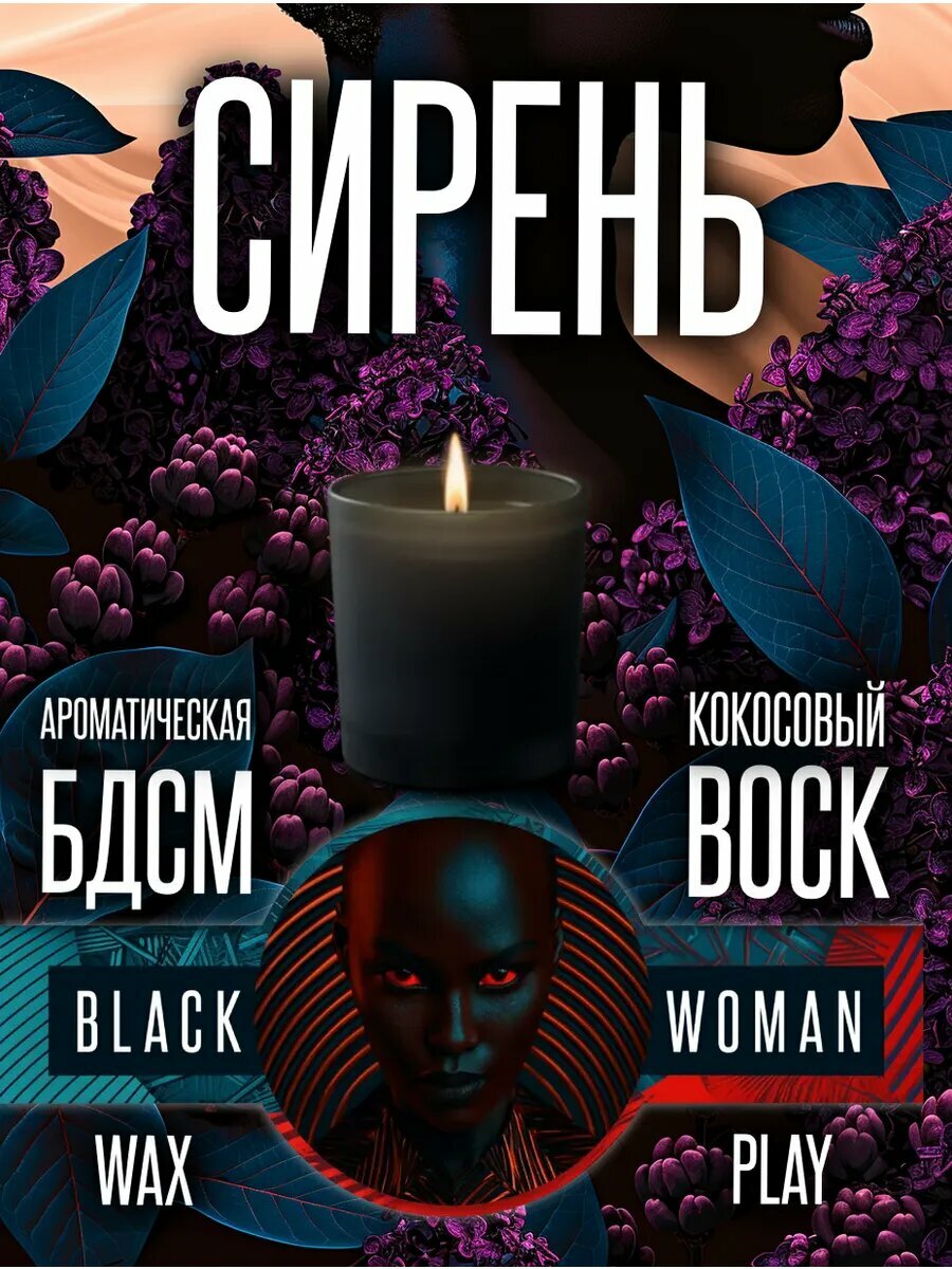 Свеча для БДСМ игр сирень для мягкого ваксплея