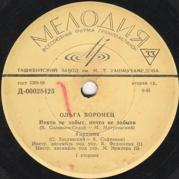 Ольга Воронец - Никто Не Забыт, Ничто Не Забыто (другое яблоко) (7 Дюймов) VG