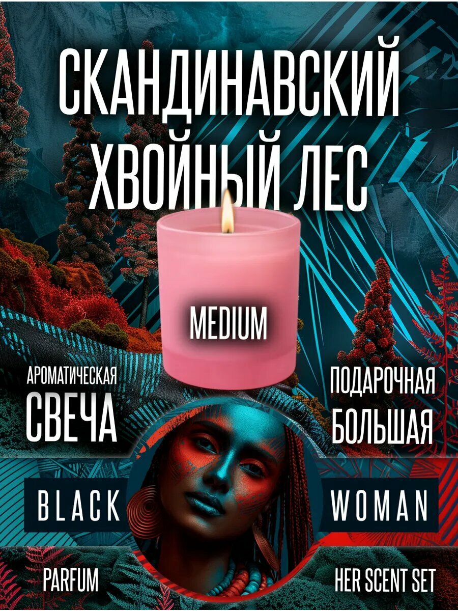 Чайные свечи ароматические скандинавский хвойный лес