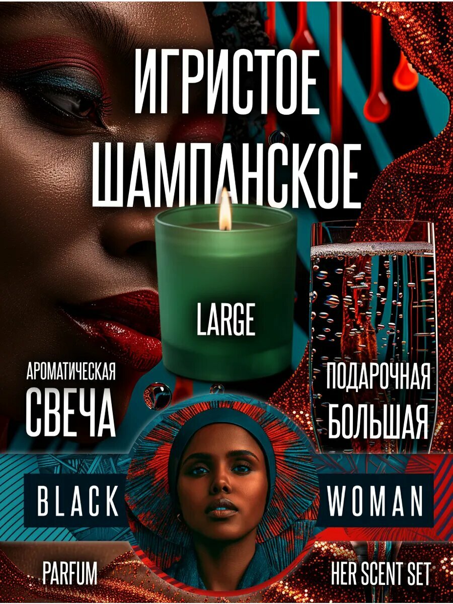 Свечи ароматические эстетичные шампанское